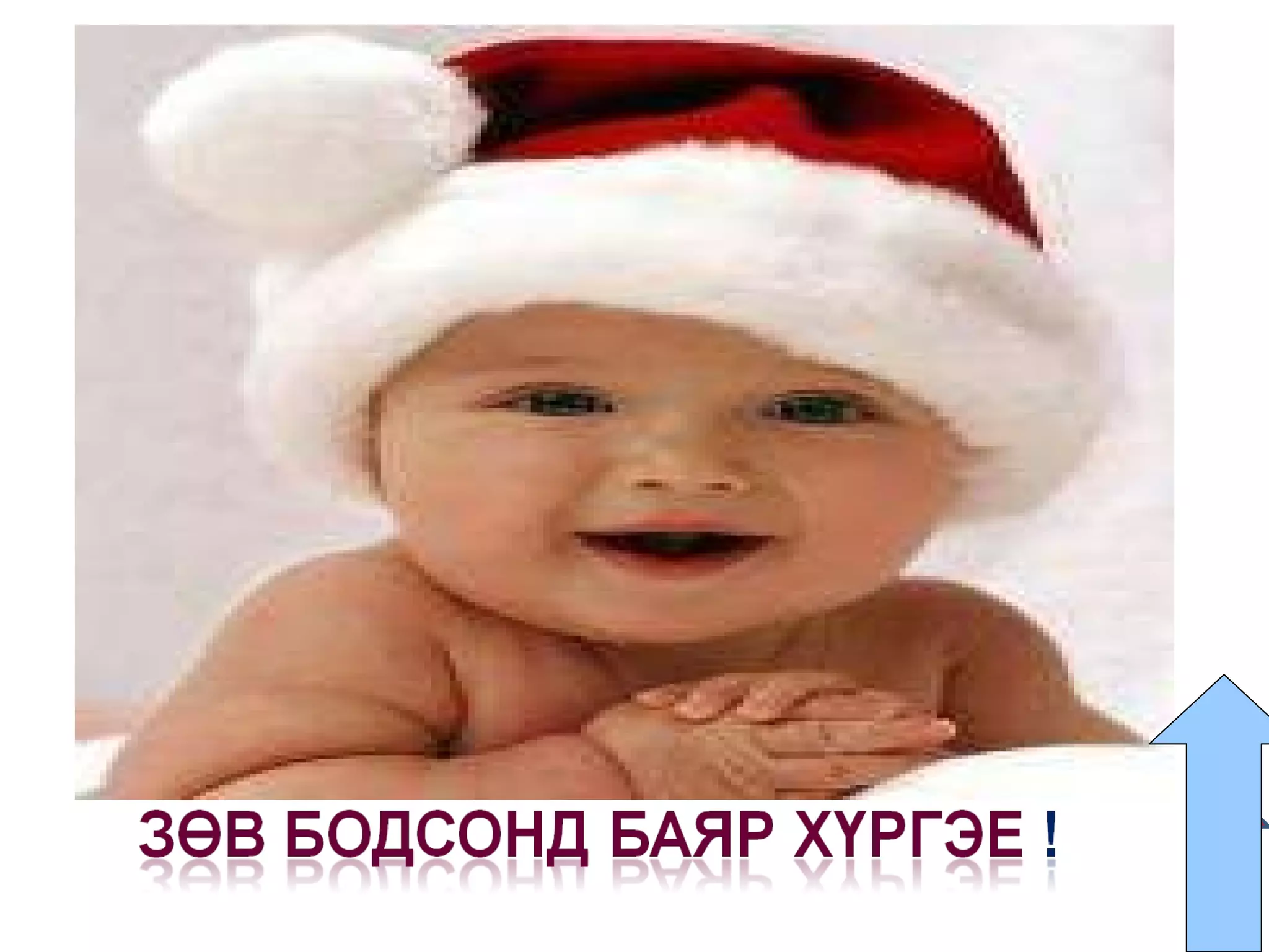 Biye tsahilgaanjih 7 | PPT