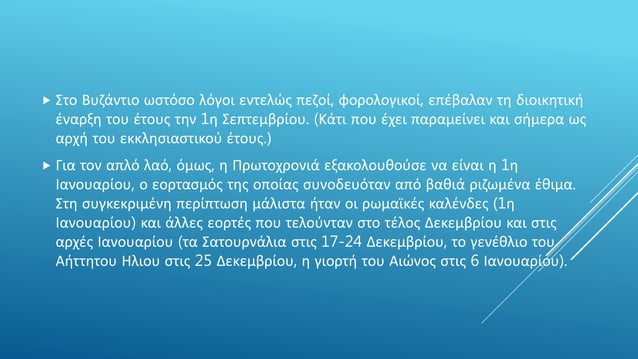 Bizantino imerologio | PPT