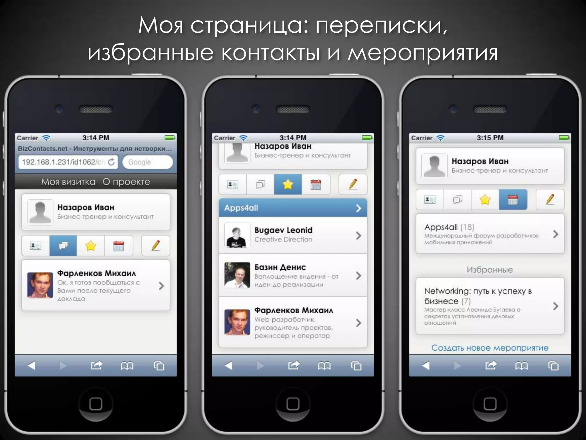 BizСontacts.net Screenshots | PPT