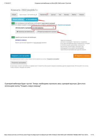 создание автовебинара на Bizon365 | PDF | Technology & Computing