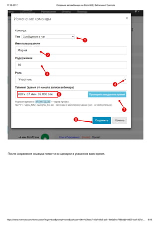 создание автовебинара на Bizon365 | PDF | Technology & Computing