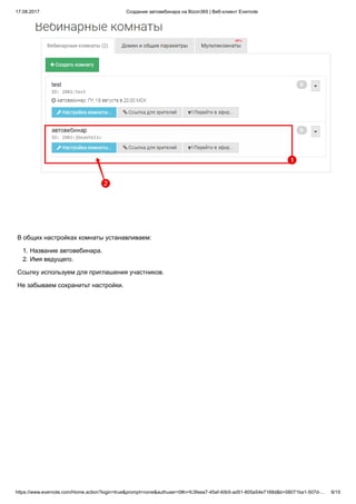 создание автовебинара на Bizon365 | PDF | Technology & Computing