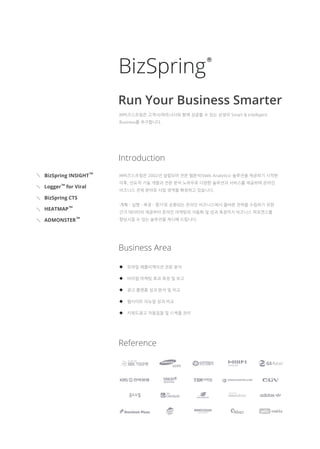 비즈스프링 서비스소개 브로슈어(BizSpring Product Brochure) | PDF