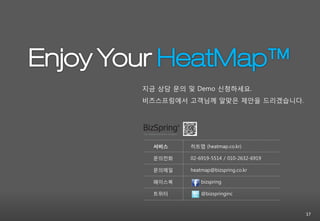 heatmap_소개서 | PDF