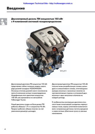 Bkd 2l Tdi Rus | PDF | Performance Cars | Auto Type