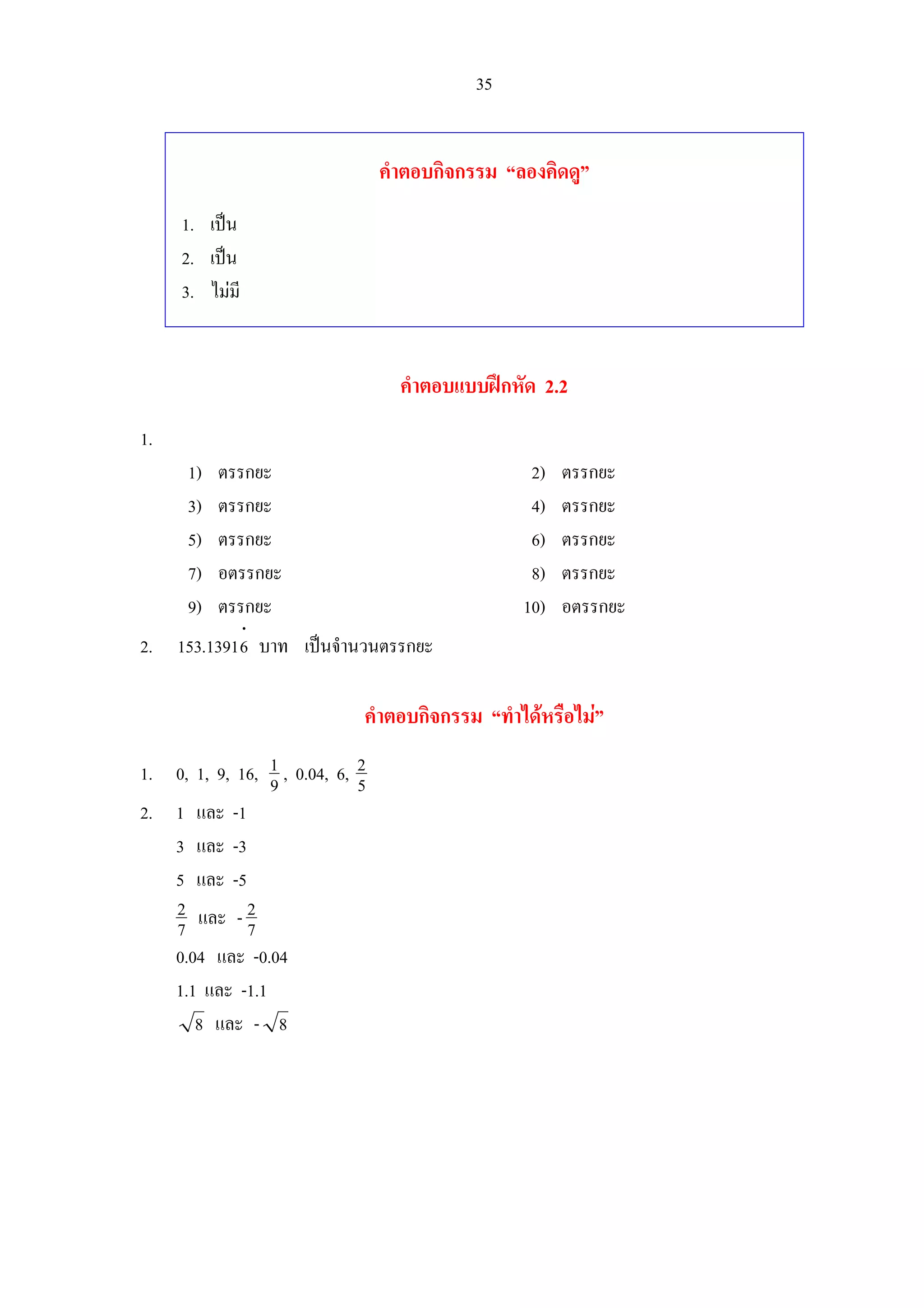 Basic m2-2-chapter2 | PDF