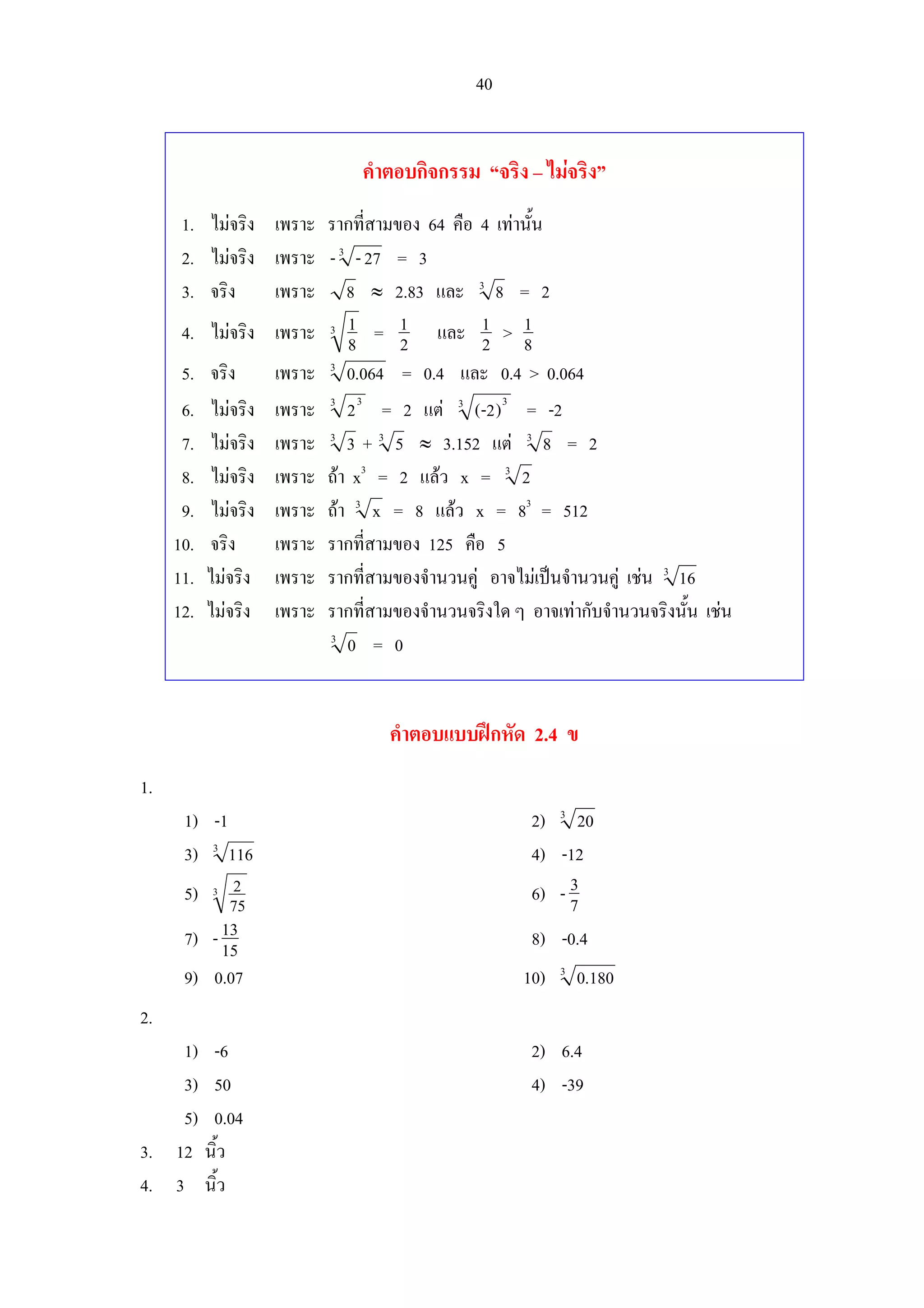 Basic m2-2-chapter2 | PDF