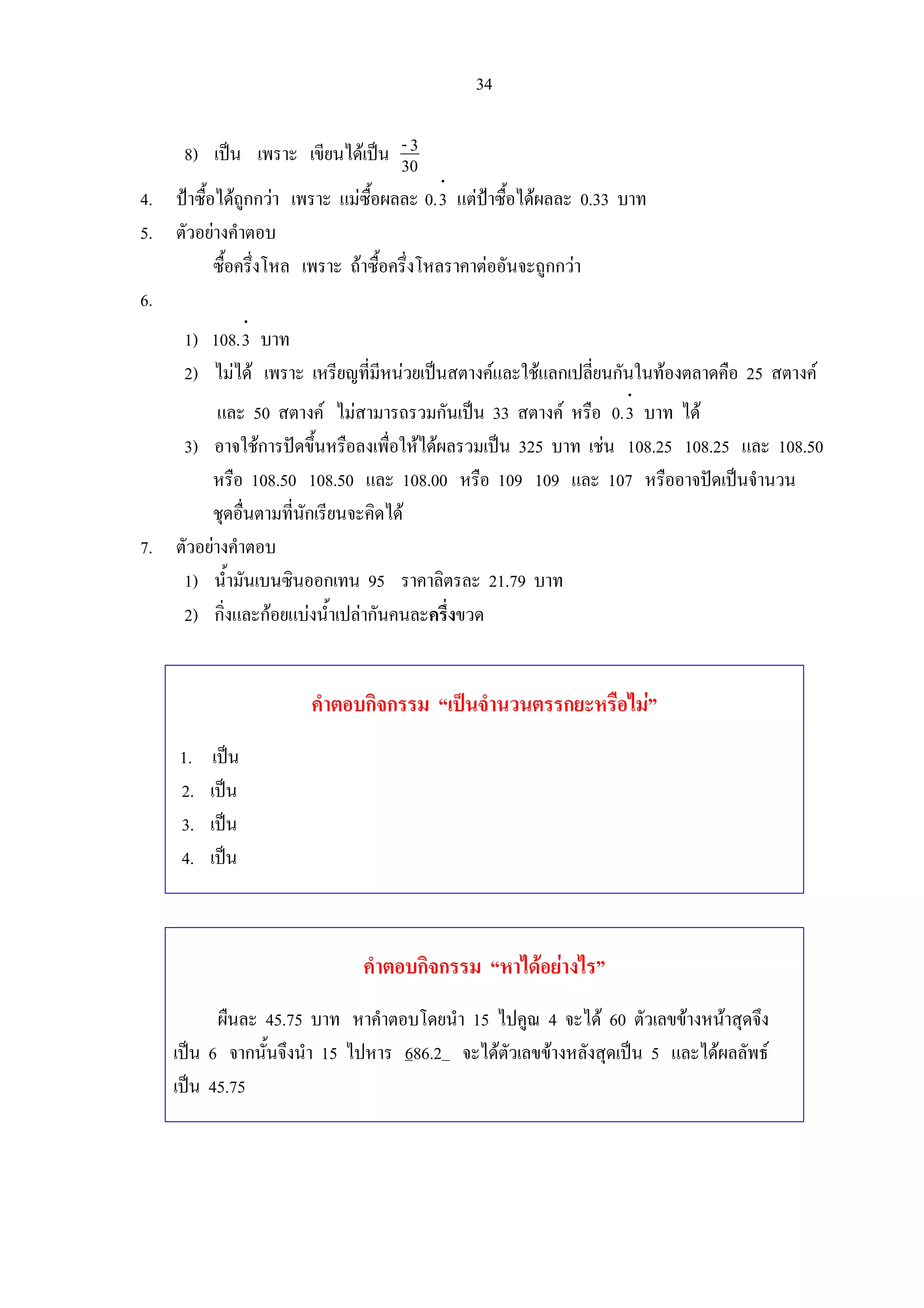 Basic m2-2-chapter2 | PDF