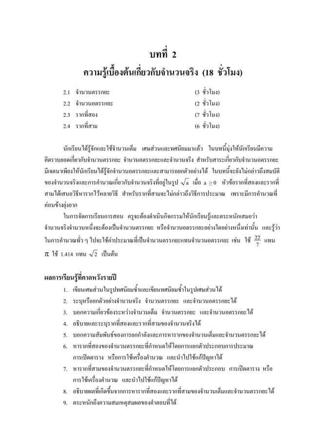 Basic m2-2-chapter2 | PDF