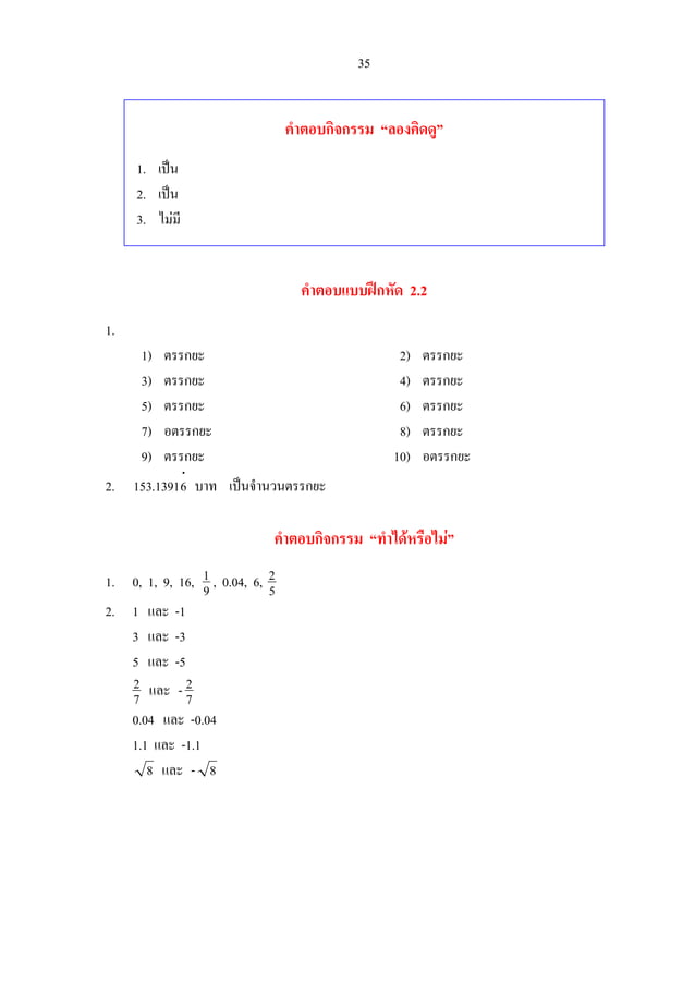 Basic m2-2-chapter2 | PDF