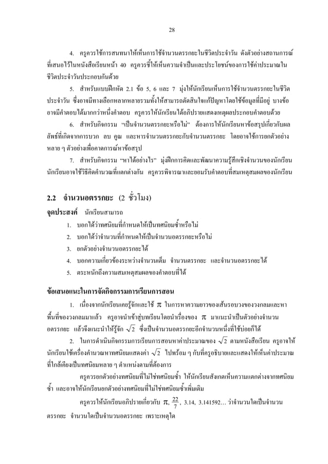 Basic m2-2-chapter2 | PDF