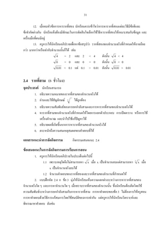 Basic m2-2-chapter2 | PDF