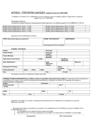 Αναγγελία έναρξης άσκησης επαγγελματικών δραστηριοτήτων του βοηθού ...