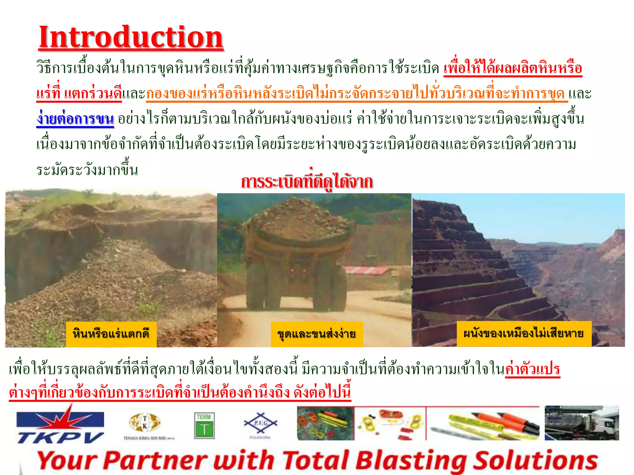 BASIC OF BLAST DESIGN I | PPSX