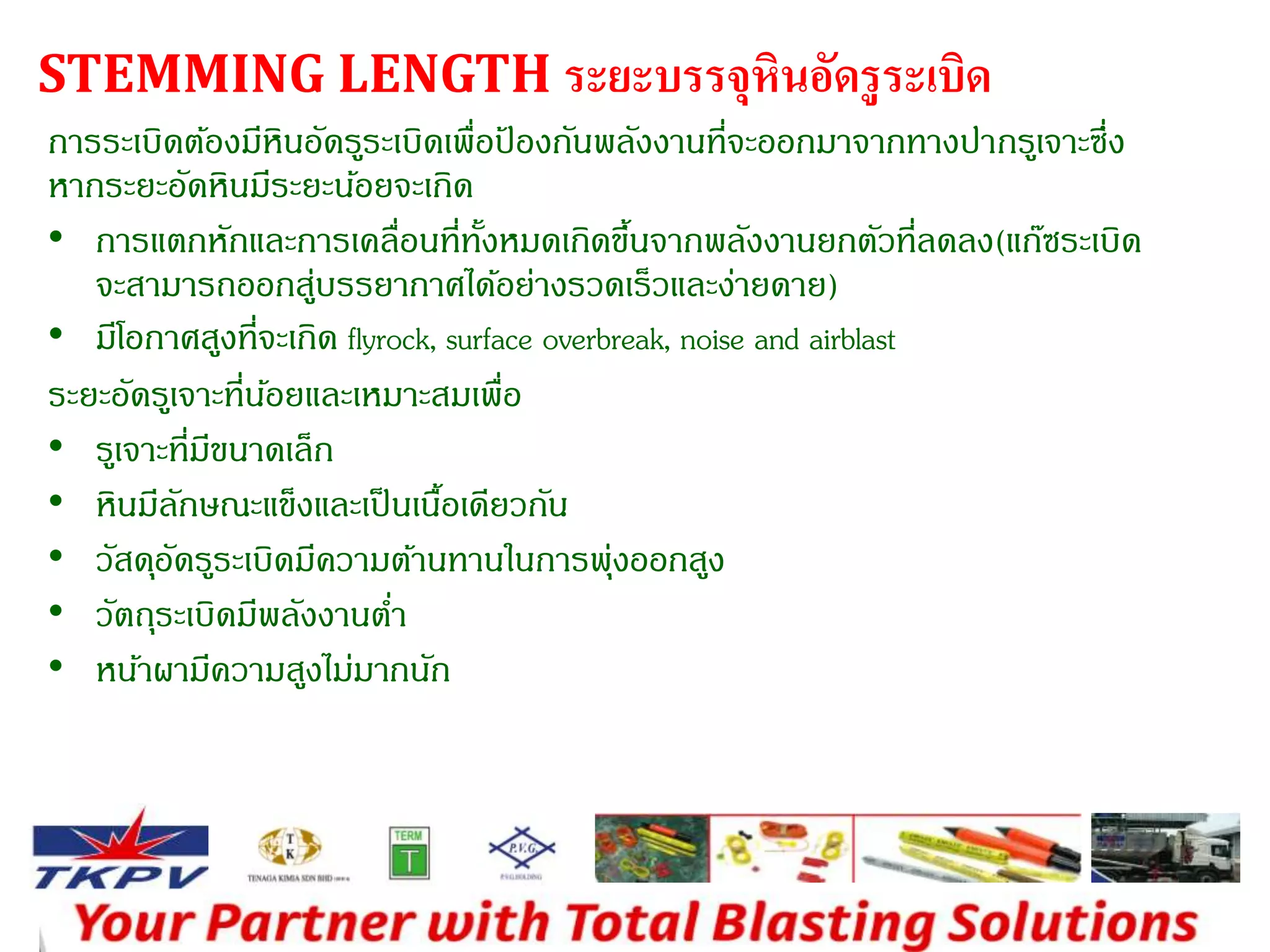 BASIC OF BLAST DESIGN I | PPSX
