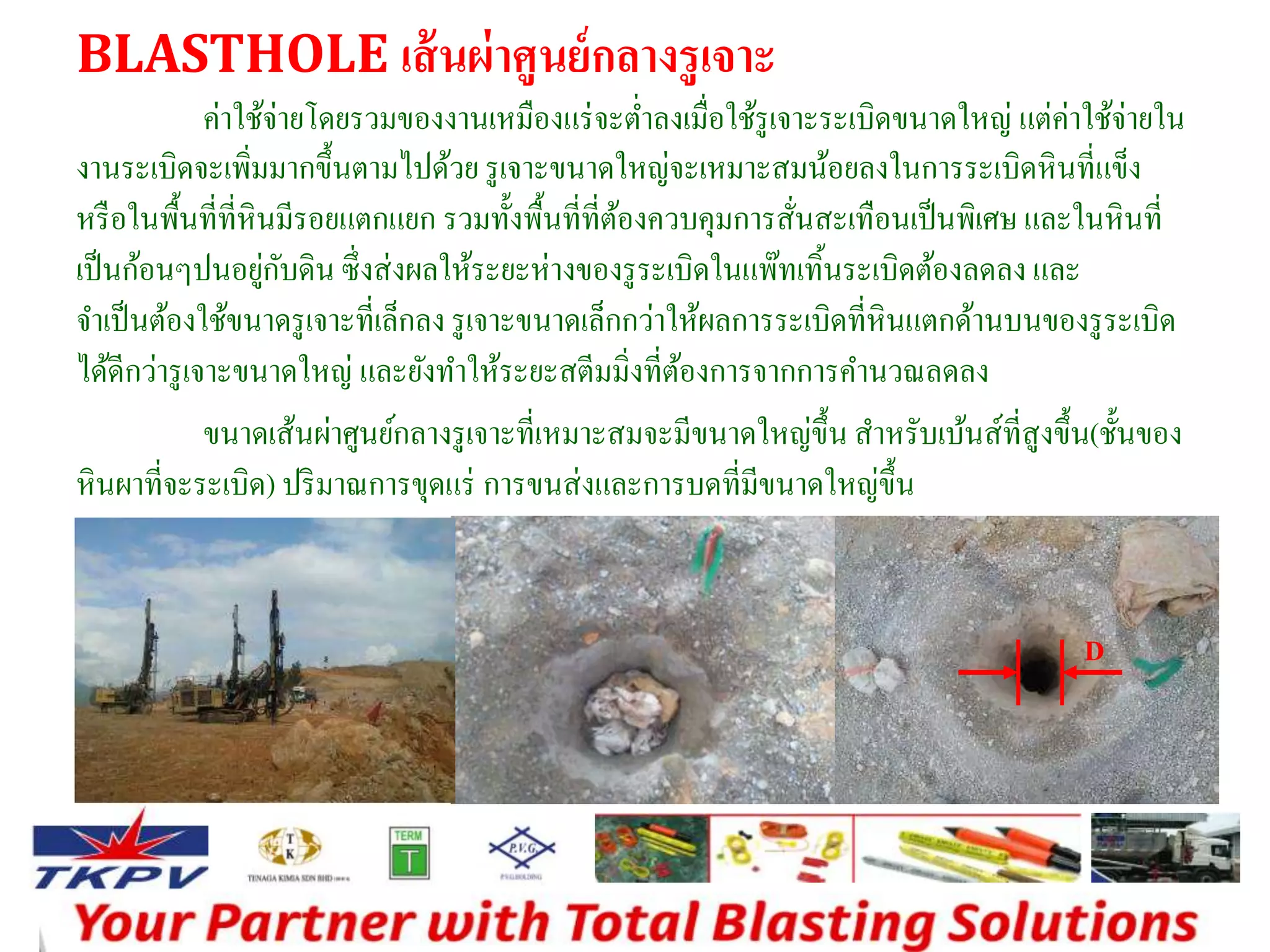 BASIC OF BLAST DESIGN I | PPSX