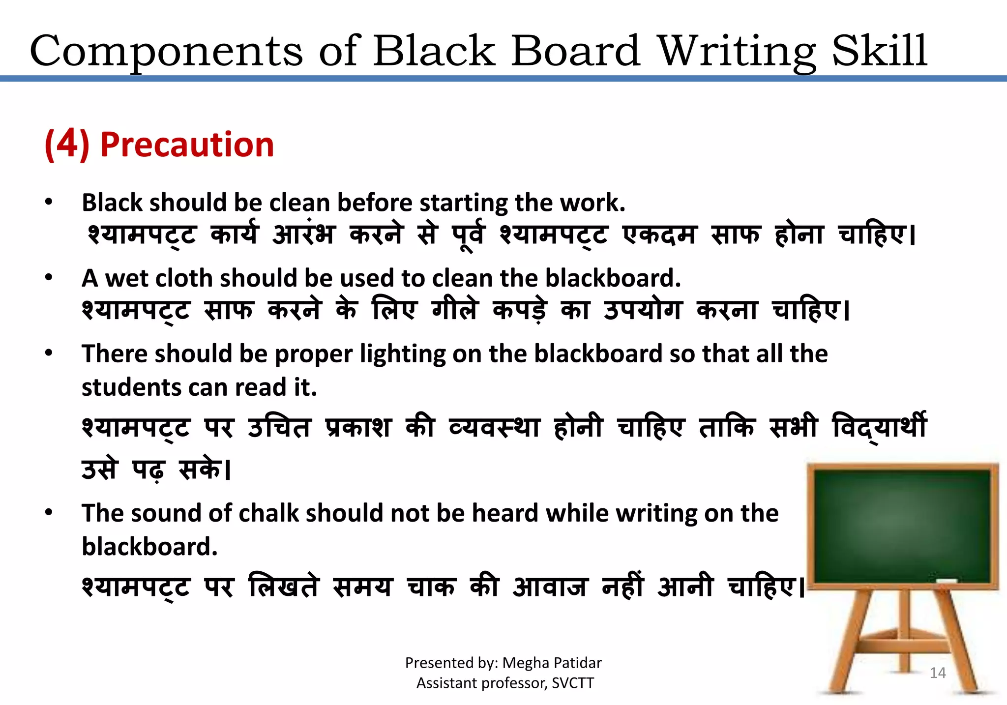 Black Board Writing Skill ( श्यामपट्ट लेखन कौशल ) | PPTX