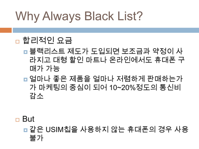 Black list | PPTX