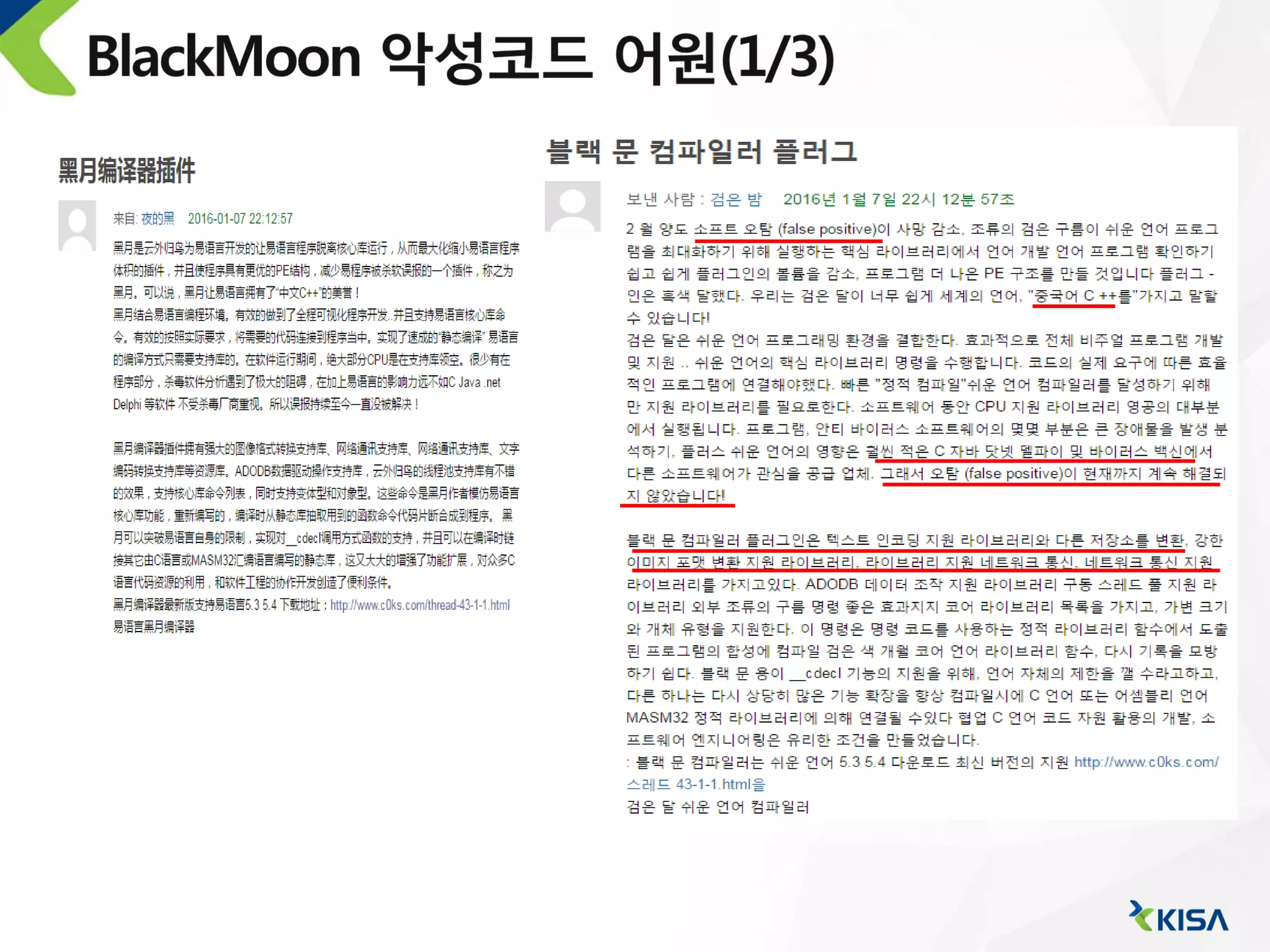 Blackmoon hacker group profile | PDF