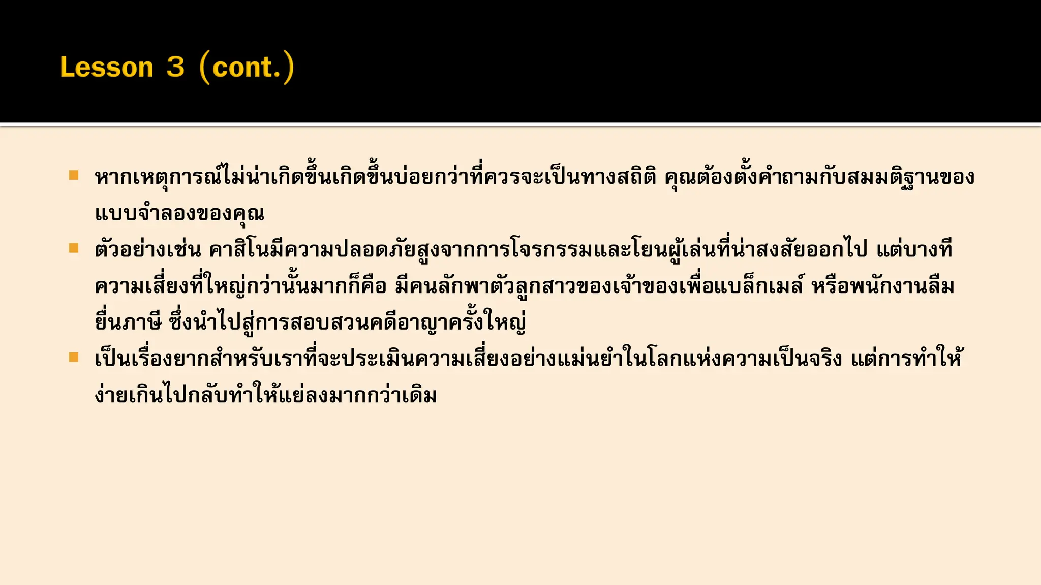 หงส์ดำ Black Swan - The Impact of the Highly Improbable.pdf