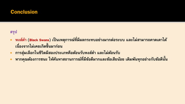 หงส์ดำ Black Swan - The Impact of the Highly Improbable.pdf