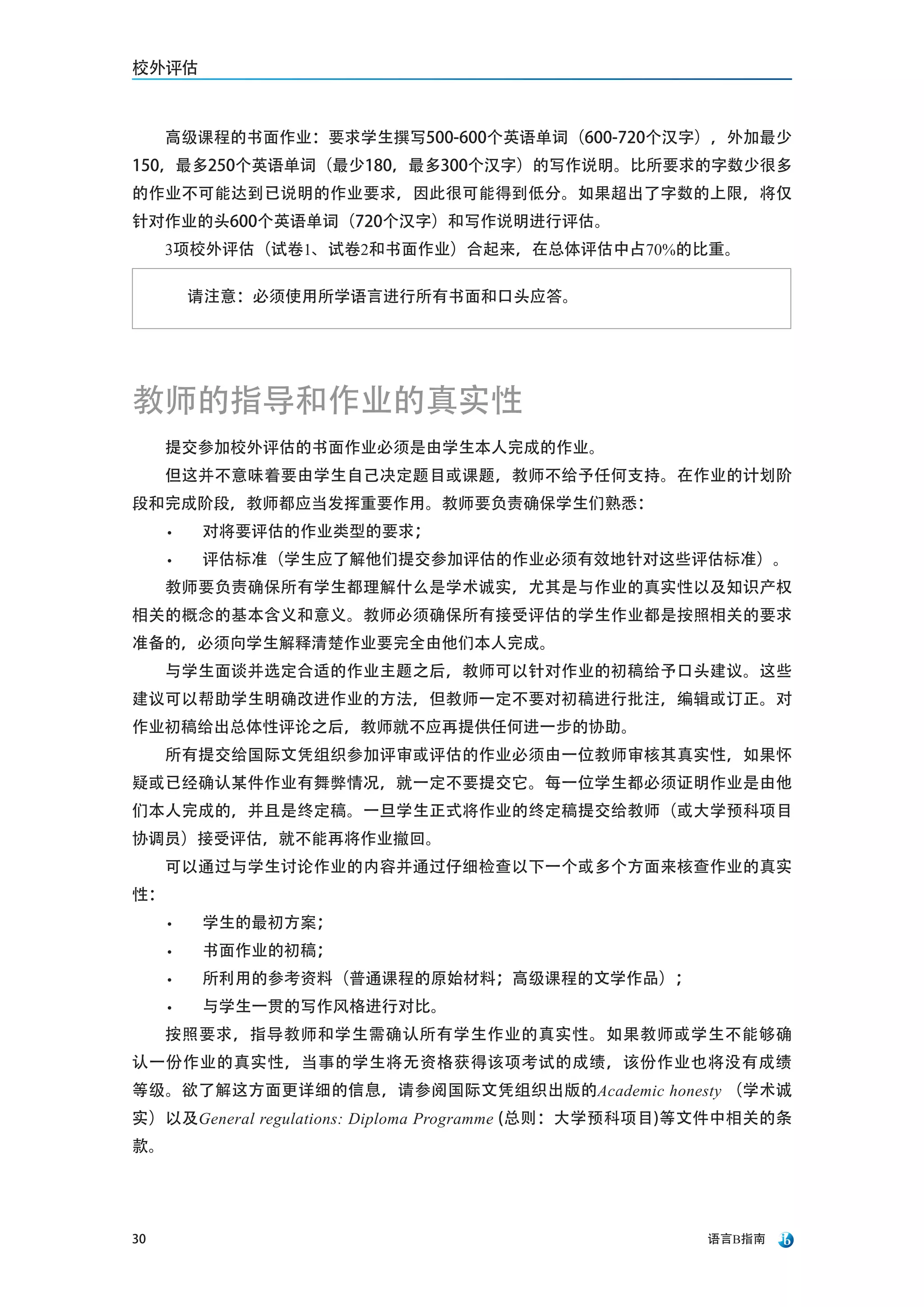 语言B指南 (language b guide in chinese, first examinations 2015) | PDF