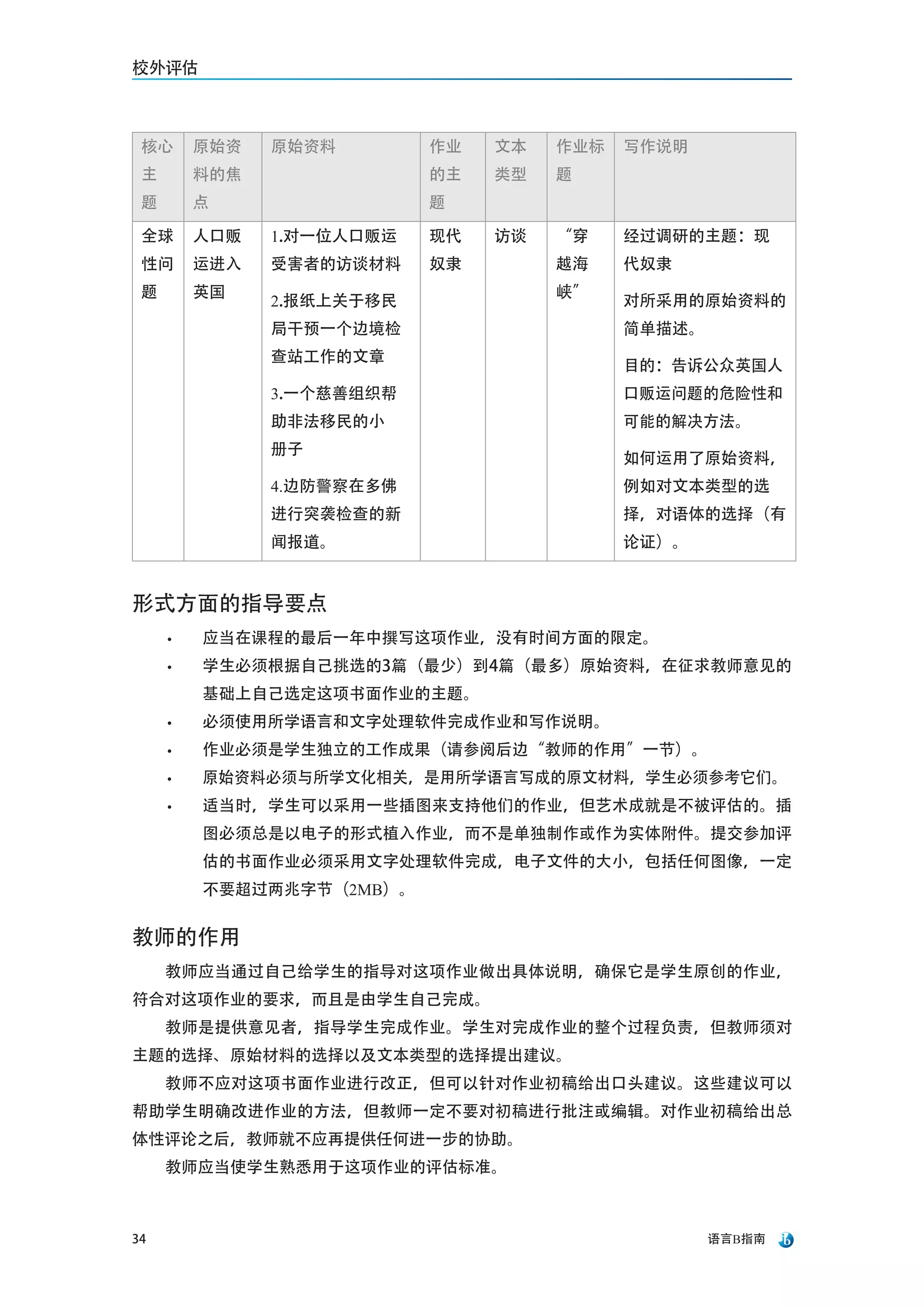 语言B指南 (language b guide in chinese, first examinations 2015) | PDF