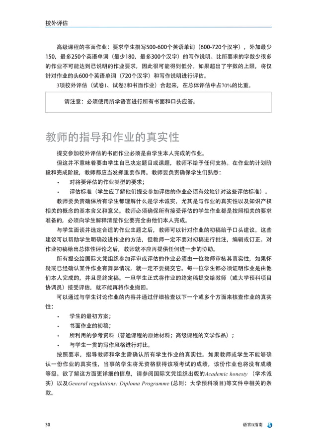 语言B指南 (language b guide in chinese, first examinations 2015) | PDF