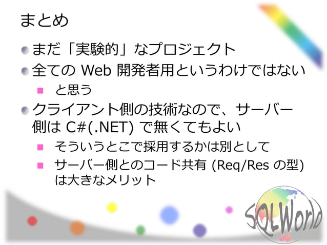 Blazor 触ってみた | PPT Blazor 触ってみた | PPT