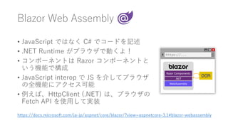 Blazor Web Assembly (C#) を触ってみた | PPT