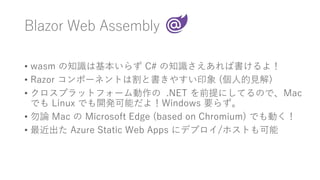 Blazor Web Assembly (C#) を触ってみた | PPT