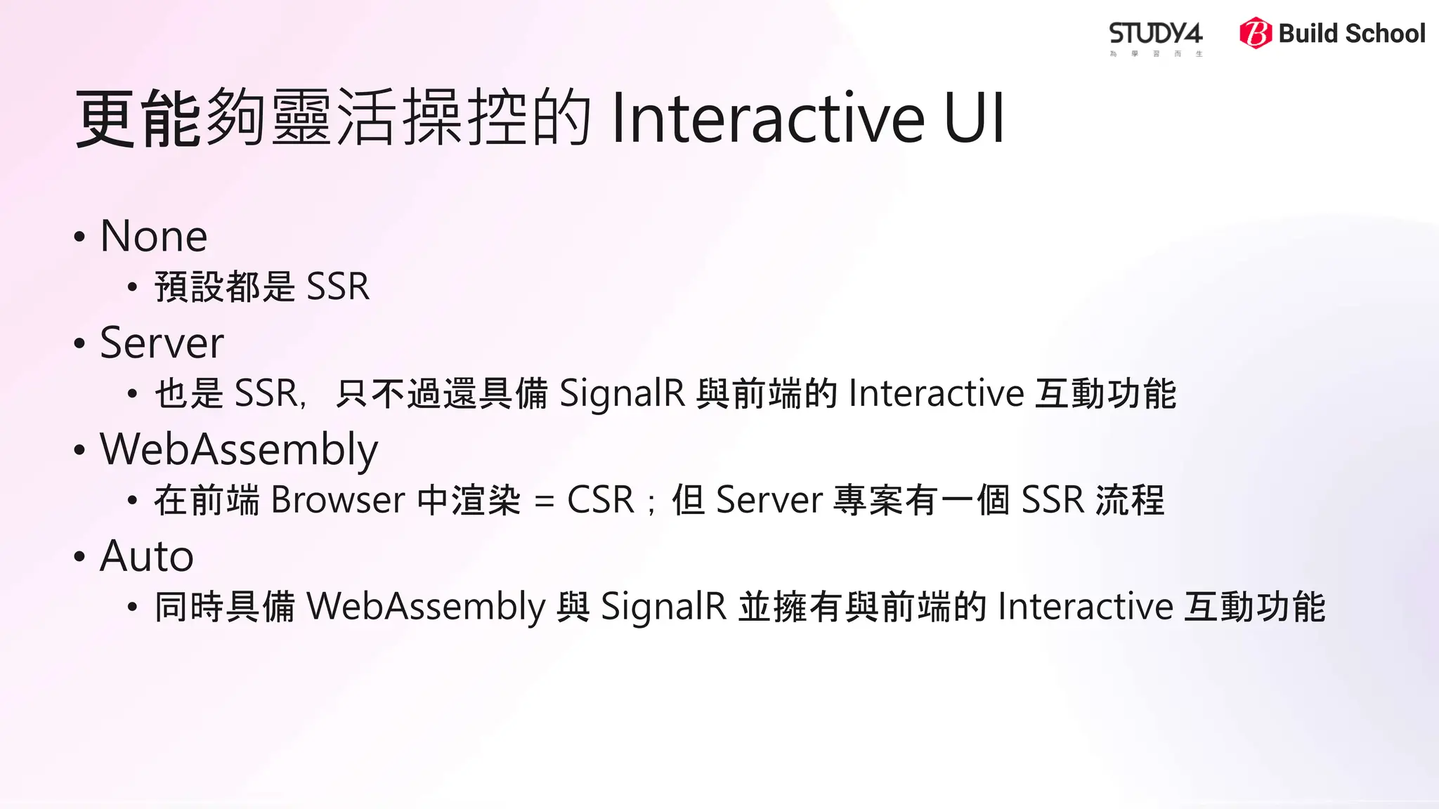 Blazor in NET 8 的重大改變___________________ | PPTX