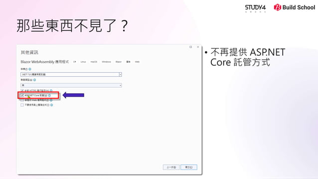 Blazor in NET 8 的重大改變___________________ | PPTX