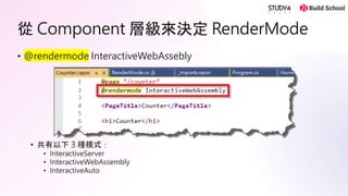 Blazor in NET 8 的重大改變___________________ | PPTX