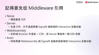 Blazor in NET 8 的重大改變___________________ | PPTX