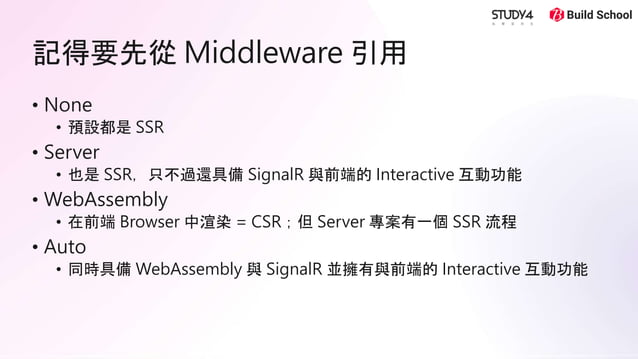Blazor in NET 8 的重大改變___________________ | PPTX