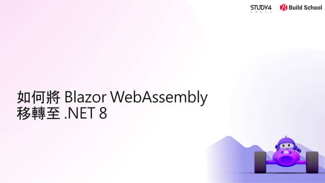 Blazor in NET 8 的重大改變___________________ | PPTX