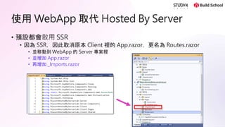 Blazor in NET 8 的重大改變___________________ | PPTX