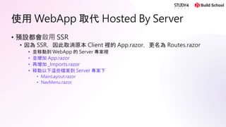 Blazor in NET 8 的重大改變___________________ | PPTX