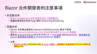 Blazor in NET 8 的重大改變___________________ | PPTX