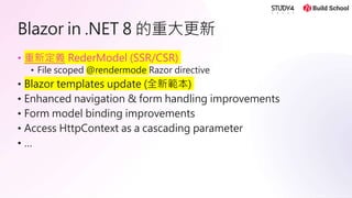 Blazor in NET 8 的重大改變___________________ | PPTX