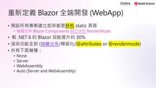 Blazor in NET 8 的重大改變___________________ | PPTX