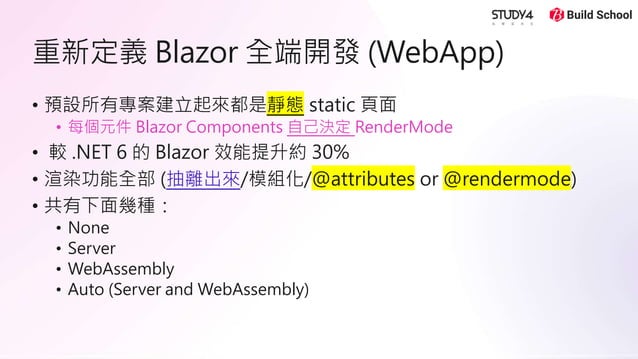 Blazor in NET 8 的重大改變___________________ | PPTX