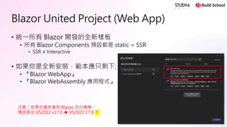 Blazor in NET 8 的重大改變___________________ | PPTX