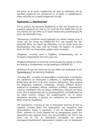 ΣΥΜΒΑΣΗ ΜΗ ΑΠΟΚΛΕΙΣΤΙΚΗΣ ΕΜΠΟΡΙΚΗΣ ΑΝΤΙΠΡΟΣΩΠΕΙΑΣ | PDF