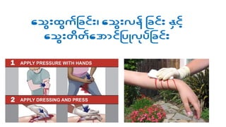 bleeding control PowerPoint Presentation (TCCC).pptx