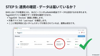 BLEタグと広域LoRaWAN無線ネットワーク・インテグレーションガイド- Dragino BLE-LoRaWANハブ BH01 | PDF
