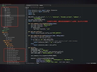 Blend4web研究--代码结构 | PPT