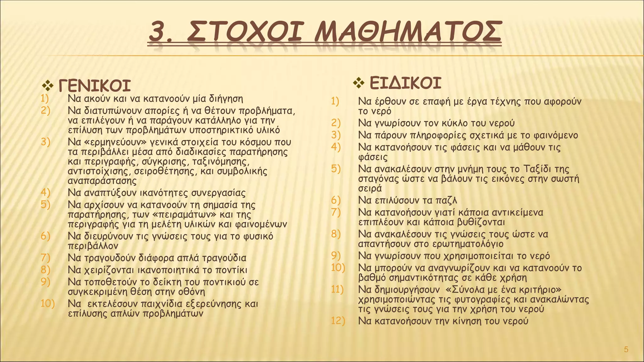 Σχεδιασμός μαθήματος μικτής μάθησης | PPT