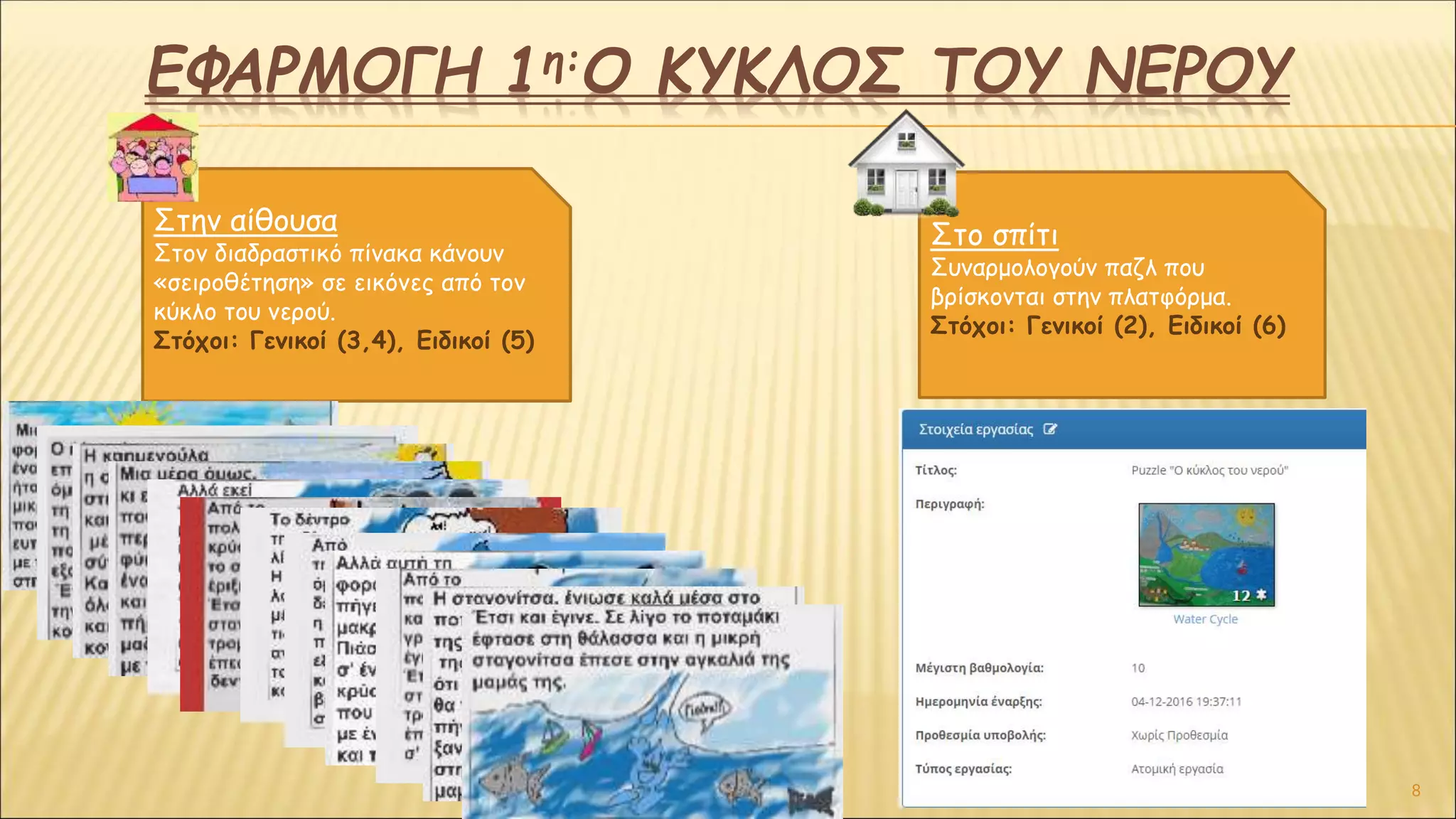 Σχεδιασμός μαθήματος μικτής μάθησης | PPT